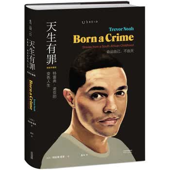 天生有罪 特雷弗诺亚的变色人生