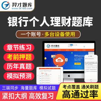 VIP题库2022银行从业资格考试题库软件初级中级个人理财银行业法律法规与综合能力公共基础银行章tz 银行业法律法规与综合能力(初级) 全额支付