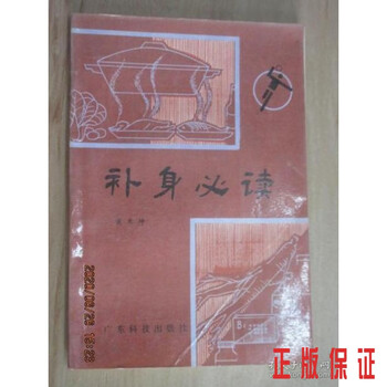 保证正版  可开发票！！补身必读