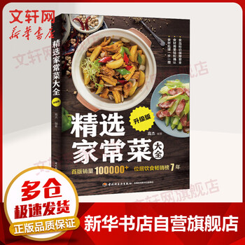 精选家常菜大全 升级版