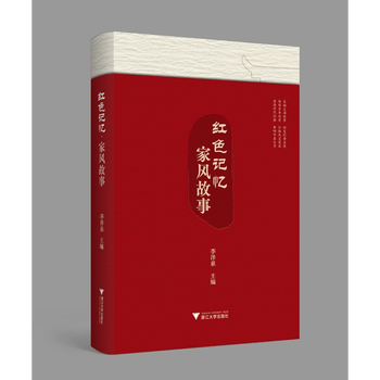 红色记忆·家风故事