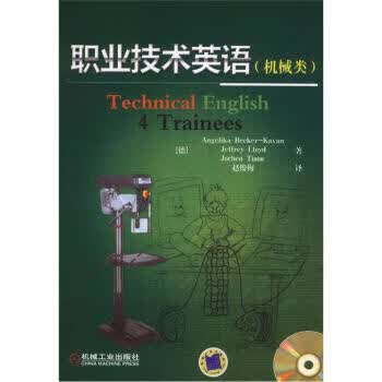 职业技术英语(机械类)