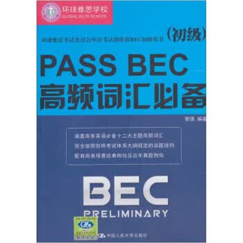 PASS BEC高频词汇(初级)