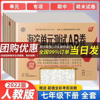 【当日发】2022春 非常海淀单元测试ab卷7七下 七年级下册语数英政史生地7本全套 同步单元测试卷