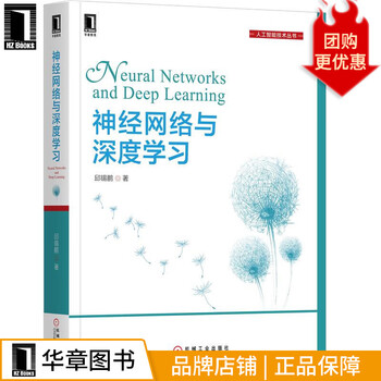 现货包邮 神经网络与深度学习 邱锡鹏 8068767