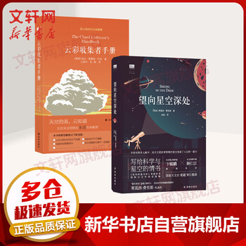 望向星空深处+云彩收集者手册