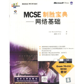 MCSE 制胜宝典