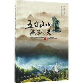 五台山的般若时光 旅游地图 许恒人  正版