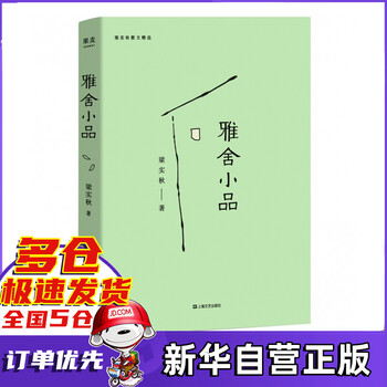 雅舍小品(2019)