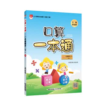 小学口算一本通 一年级 下 RJ 人教版 2022春用