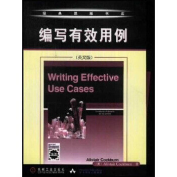 编写有效用例【正版图书】