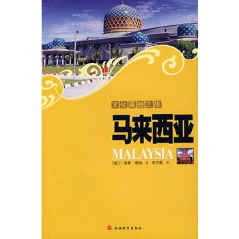 文化震撼之旅-马来西亚