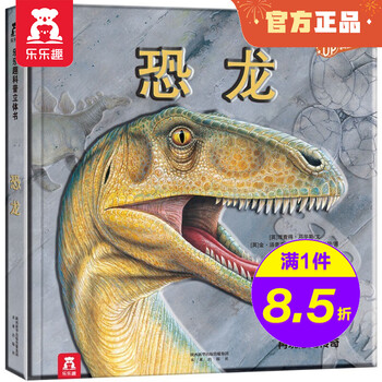 乐乐趣童书趣味科普立体书恐龙/太空/人体/动物/昆虫3-6-14岁幼儿启蒙儿童科普百科3D立体翻翻书 趣味科普立体书《恐龙》