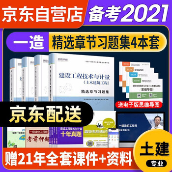 备考一级造价师教材2022 一级造价工程师2021教材配套精选章节习题集 一造土木建筑工程 全套4本 环球网校