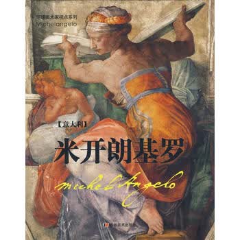米开朗基罗