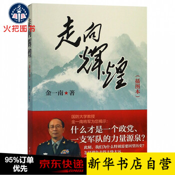 走向辉煌(插图本)