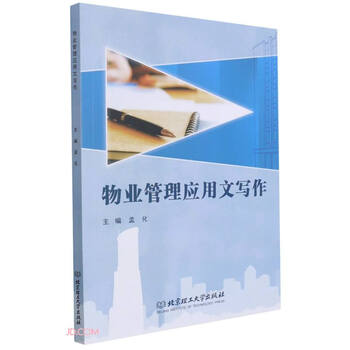 {正版新书}物业管理应用文写作9787576309133
