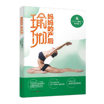 妈~~产后瑜伽9787229145460重庆｛日｝卡亚树
