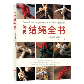 [正版图书] 结绳全书 [美]杰弗里-巴德沃斯（GeoffreyBudworth）, 江西人民出版社