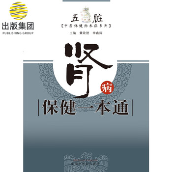 肾病保健一本通