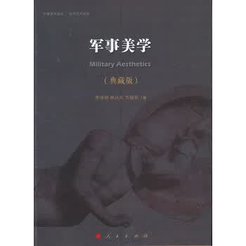 军事美学