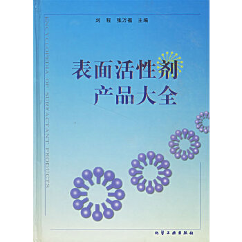 表面活性剂产品大全