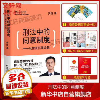 【正版包邮】【2021年新版】刑法一本通 第十五版（含刑法修正案十一）+刑事诉讼法一本通 第十五版 全套2册 刑法中的同意制度 从性侵犯罪谈起 罗翔