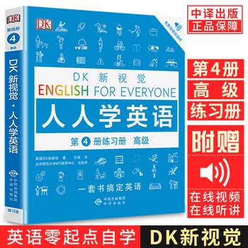正版 DK新视觉人人学英语教材高级同步练习册第四册English for Everyone托福雅思托