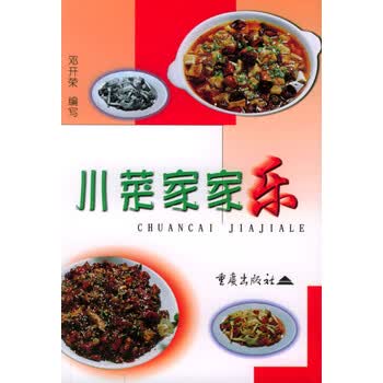 川菜家家乐 邓开荣