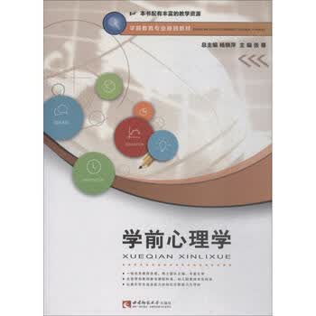 学前心理学