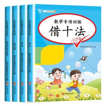 幼小衔接一日一练数学专项练习册凑十法借十法20 10以内的分解与组成卡片位置图形钟表找规律大班幼升小学数学学前班测试