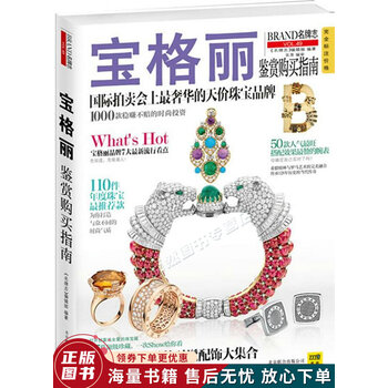 宝格丽鉴赏购买指南