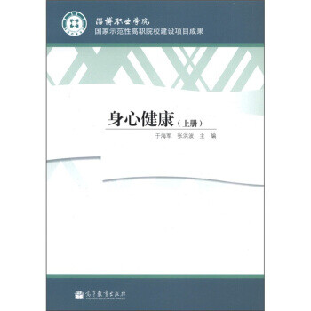 身心健康
