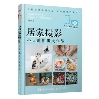 居家摄影 小天地拍出大作品（摄影客出品）