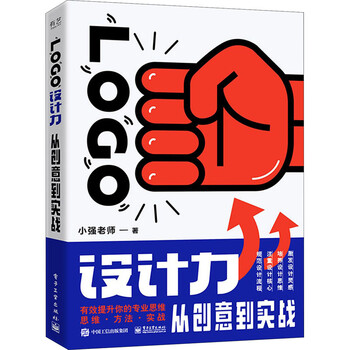 LOGO设计力 从创意到实战