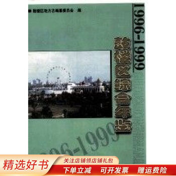 鼓楼区综合年鉴1996-1999