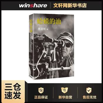 蛤蟆的油 黑泽明自传