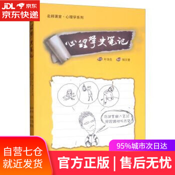 【正版图书】心理学史笔记 杨文登,叶浩生校 商务印书馆