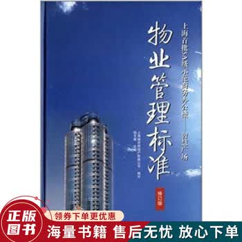 上海首批级示范商务办公楼·智慧广场：物业管理标准