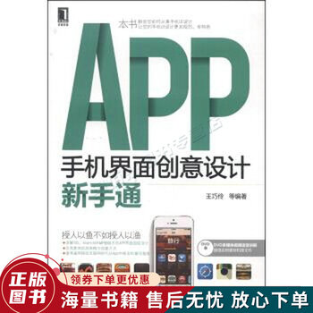 APP手机界面创意设计新手通