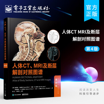 人体CT、MRI及断层解剖对照图谱（第四版）