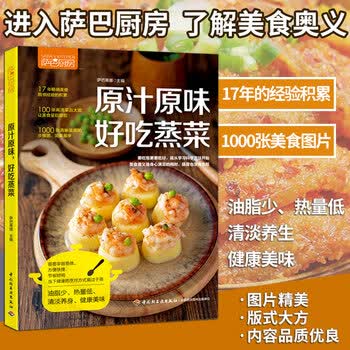 萨巴厨房 原汁原味,好吃蒸菜