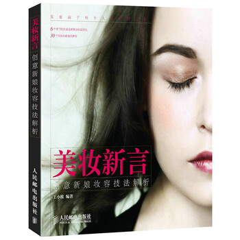 美妆新言——创意新娘妆容技法解析