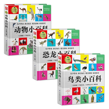 1分钟儿童小百科：自然动物套装（全3册）软包精装、环保印刷、有声伴读、拼音标注
