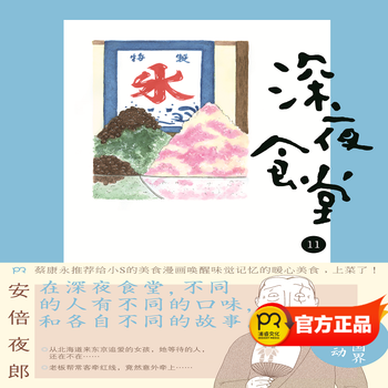 深夜食堂（11）