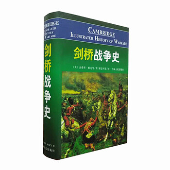 剑桥战争史 杰弗里 帕克 著 生动记述从古到今与西方有关的战争 军事迷和战争读物爱好者读本