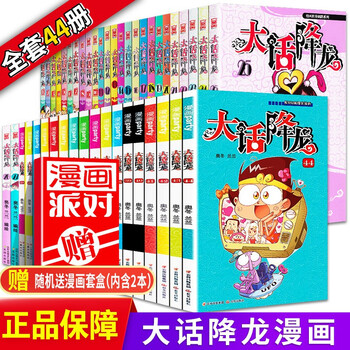 【分辑选购】大话降龙全套44册 奥冬兰兰搞笑幽默爆笑校园阿衰漫友系列漫画 31-40册（10本）