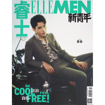 ELLEMEN睿士新青年杂志2021年夏季刊增刊 龚俊两款封面 内页韩佩泉许光汉 期刊杂志 A款封面
