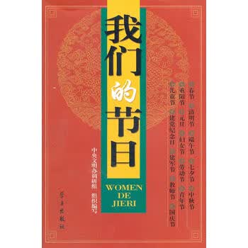 我们的节日