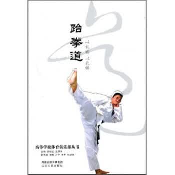 跆拳道【正版图书，放心下单】